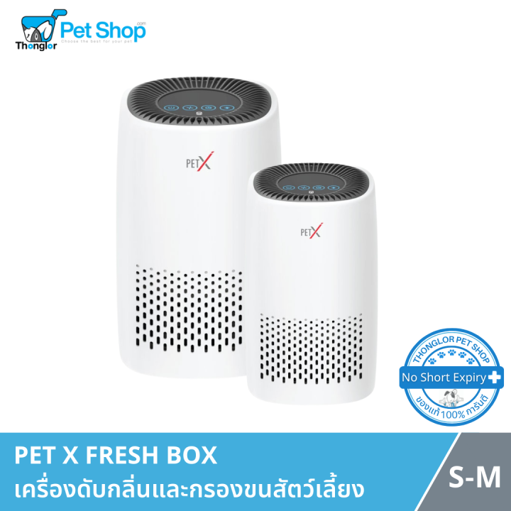 Pet X Fresh Box (Air Purifier) - เครื่องกรองอากาศกำจัดกลิ่นสำหรับบ้านที่มีสัตว์เลี้ยง (Pre-order ...