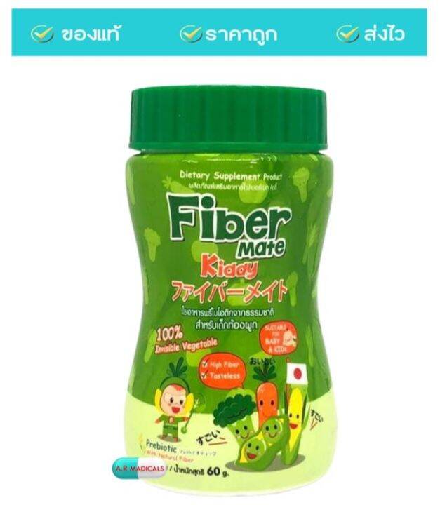 Fiber Mate Daily ผลิตภัณฑ์เสริมอาหารไฟเบอร์เมท คิดดี้ ใยอาหารสำหรับเด็ก ...