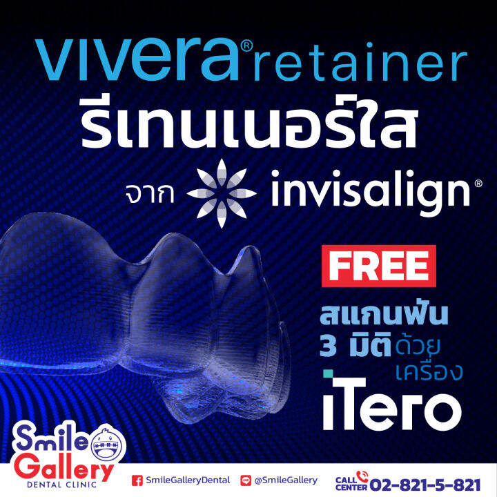 [ E-Voucher ] รีเทนเนอร์ใส Vivera Retainer by Invisalign Smile Gallery ...