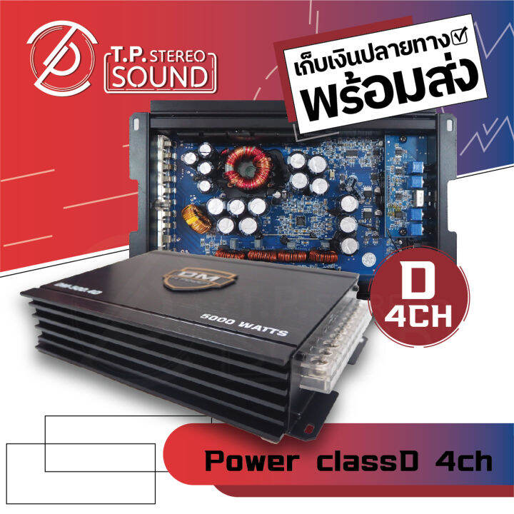 เพาเวอร์แอมป์ คลาส D 4 ชาแนล DM Hi Power รุ่น DM-500.4D ไส้ในแน่น ระบบมอสเฟต ขับกลางแหลมได้เป็น ...
