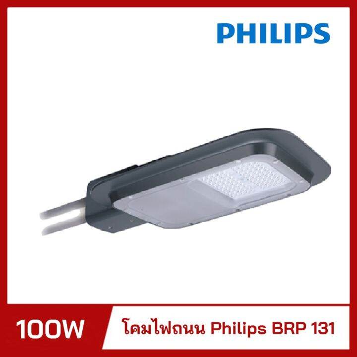 โคมไฟถนน ฟิลลิป์ philips LED 100W แสงขาว daylight (NW) PHILIPS | Lazada ...