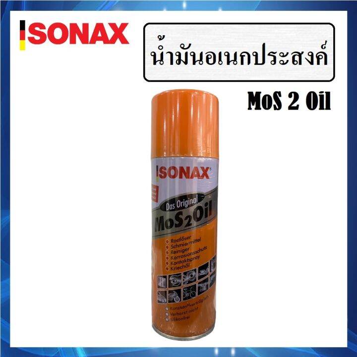 น้ำมันอเนกประสงค์ SONAX โซแน็ก MoS 2 Oil 200 ml. | น้ำมันหล่อลื่น สเปรย์หล่อลื่น ใช้ได้กับงานทุก ...