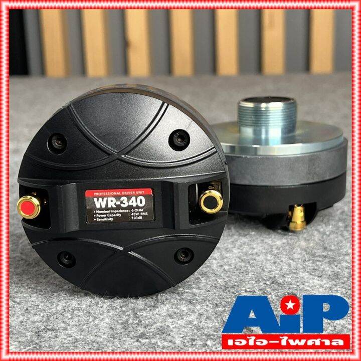 1ดอก WRE WR340 ไดร์เวอร์เสียงแหลม แบบเกลียว WR-340 ผู้นำเข้าเดียวกับ ...