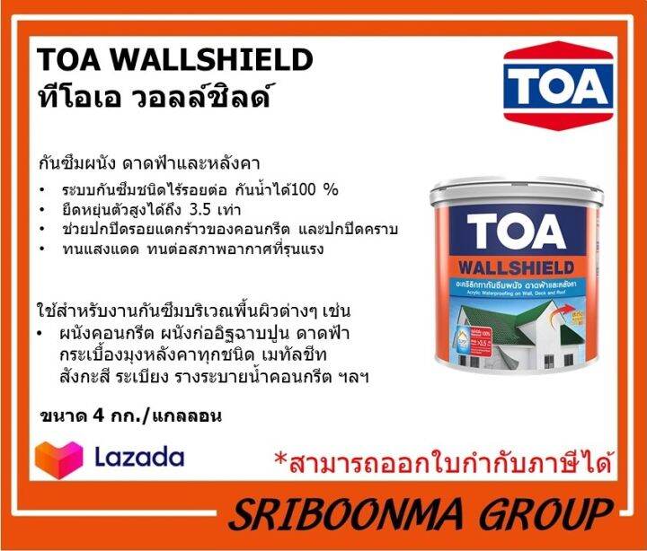 TOA WALLSHIELD | ทีโอเอ วอลล์ชิลด์ | กันซึมผนัง ดาดฟ้าและหลังคา | ขนาด 4 กิโลกรัม ( แกลลอน ...