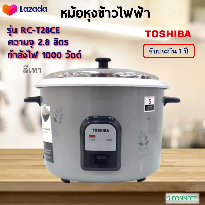 หม้อหุงข้าวไฟฟ้า TOSHIBA รุ่น RC-T28CE ความจุ 2.8 ลิตร กำลังไฟ 1000 วัตต์ สีเทา หม้ออุ่นทิพย์ ...