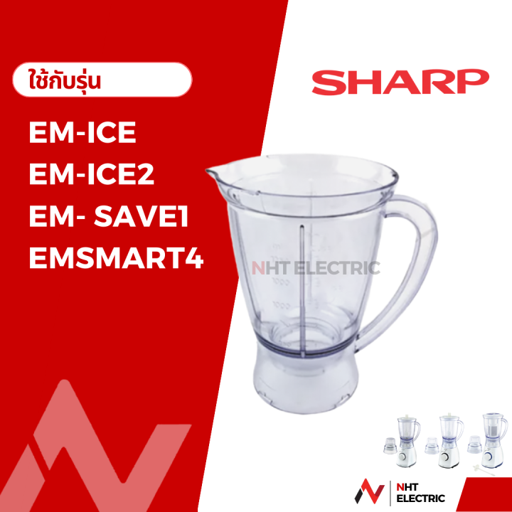 Sharp โถปั่น อะไหล่ เครื่องปั่น รุ่น EM-ICE2 / EM-ICE / EM-22A / EM ...