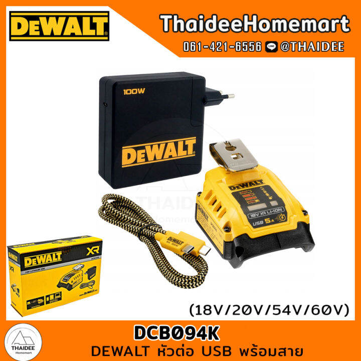 DEWALT หัวต่อ USB พร้อมสาย รุ่น DCB094K รับประกันศูนย์ 1 ปี | Lazada.co.th