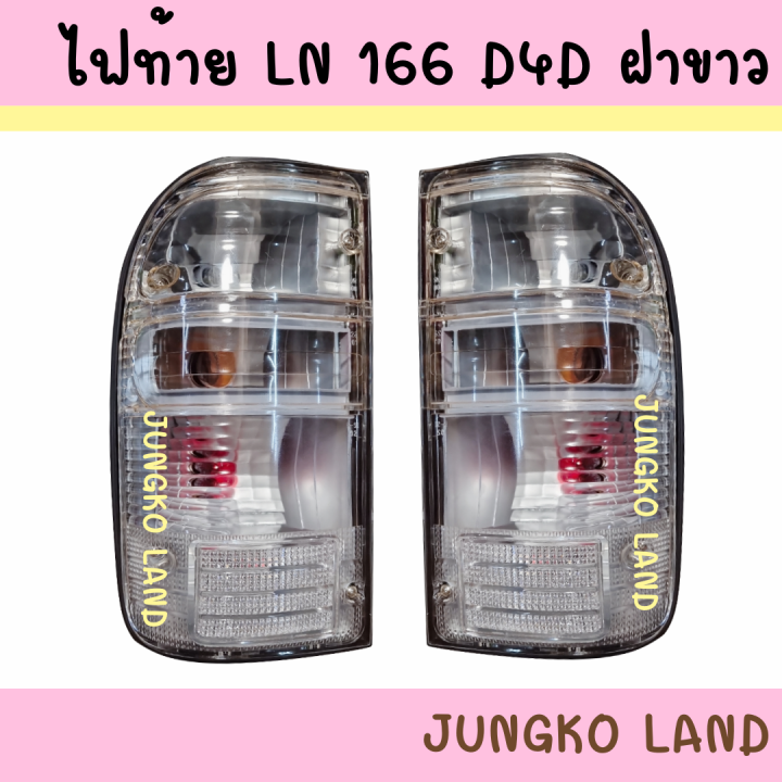 ไฟท้าย TOYOTA HILUX LN166 D4D โตโยต้า ฝาขาว พร้อมขััว และหลอดไฟ ยี่ห้อ ...