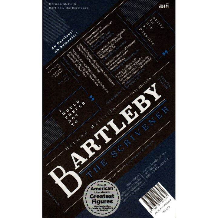 บาร์เทิลบี Bartleby, the Scrivener | Lazada.co.th