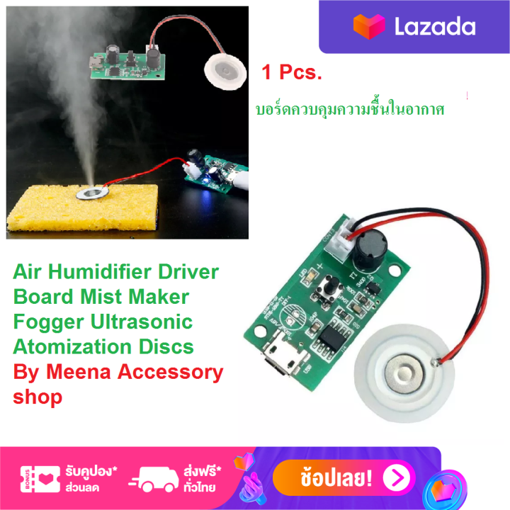 1 Pcs. บอร์ดควบคุมความชื้นในอากาศ Air Humidifier Driver Board Mist ...