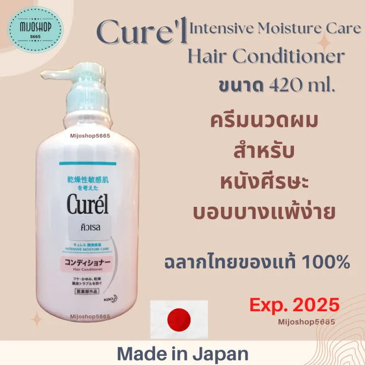 Curel Intensive Moisture Conditioner ครีมนวดผมสำหรับหนังศีรษะบอบบางแพ้ง่าย ขนาด 420 ML | Lazada ...