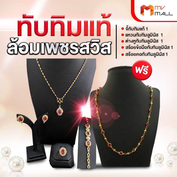 ชุดจี้ทับทิมแท้ล้อมเพชรสวิส เซตเครื่องประดับทับทิม (Mv Mall Outlet) | Lazada.co.th