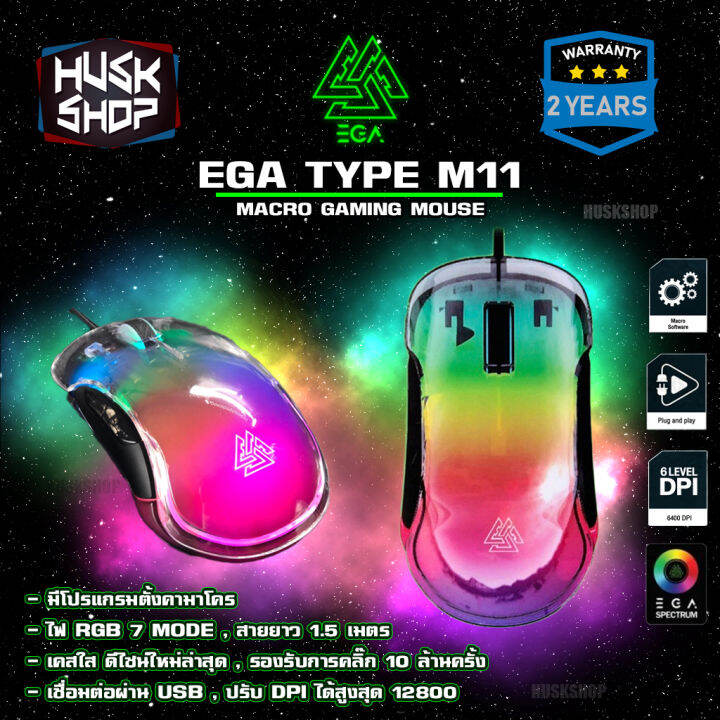 เมาส์เกมมิ่ง EGA Type M11 RGB Gaming Mouse เมาส์มาโคร เมาส์คอม เมาส์ ...