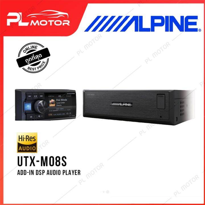 ALPINE UTX-M08S [ADD-IN DSP AUDIO PLAYER] เครื่องเล่นเสียงเพลง DSP รองรับไฟล์ในระดับ Hi-res ที่ ...