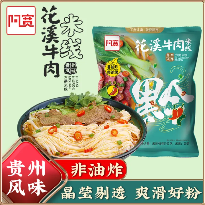 阿宽花溪牛肉过桥米线贵105g州米粉麻辣味方便速食米线 | Lazada.co.th
