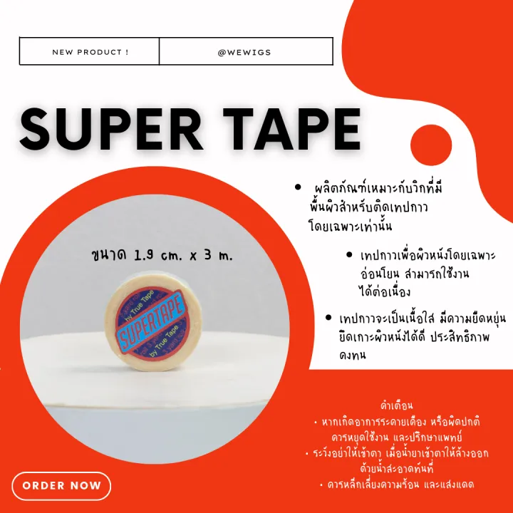 TP กาวติดวิก เทปกาวติดวิกผม Super Tape สินค้านำเข้าจากอเมริกาทุกชิ้น ของแท้100% ประสิทธิภาพคงทน ...