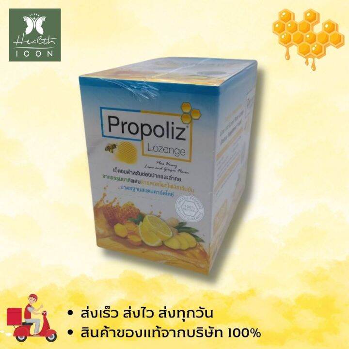 Propoliz Lozenge โพรโพลิซ ชนิดเม็ดอม กลิ่นน้ำผึ้ง มะนาวและขิง 8 เม็ด ...