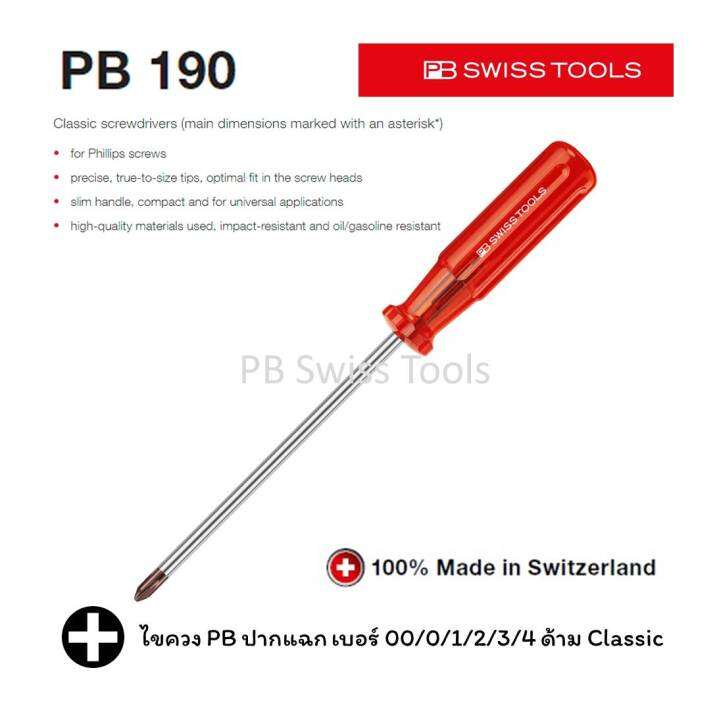 PB Swiss Tools ไขควง ปากแฉก เบอร์ 00, 0, 1, 2, 3, 4 ด้าม Classic รุ่น PB 190 | Lazada.co.th