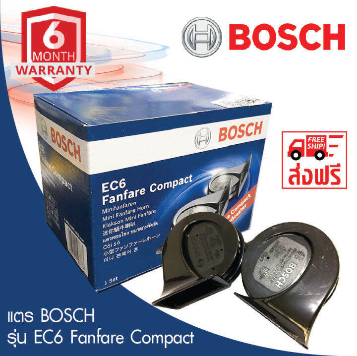 แตรรถยนต์ หอยโข่ง Bosch EC6 Fanfare Compact | Lazada.co.th