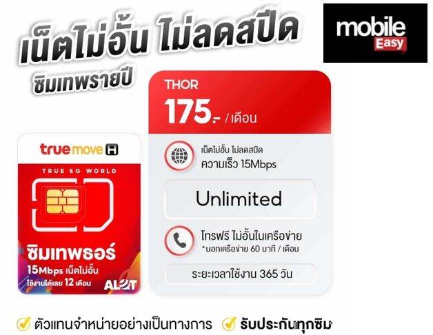 sim True รายปี | Lazada.co.th