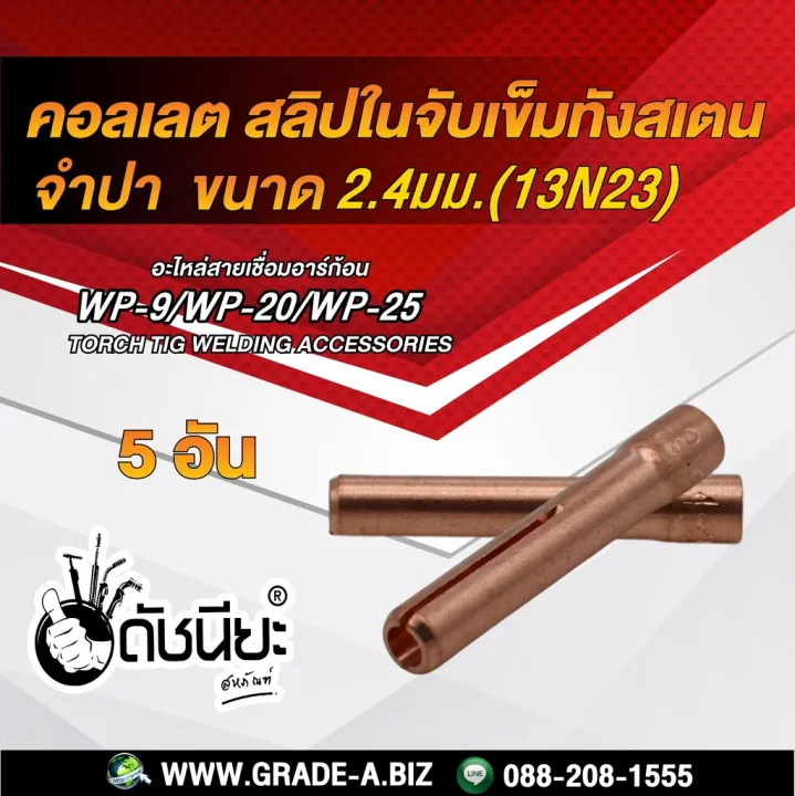 5อัน WP-9 คอลเลต 2.4mm. 13N23 Collet TIG weld Torch WP-9 WP-20 WP-25 ...