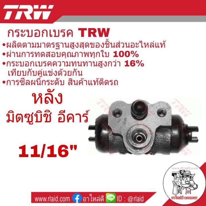 กระบอกเบรคหลัง mitsubishi E-car อีคาร์ ยี่ห้อ JBS MB618188 | Lazada.co.th