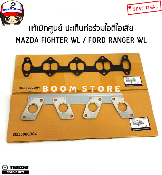 แท้ศูนย์ ประเก็นไอดีไอเสีย มาสด้าไฟเตอร์ ฟอร์ดเรนเจอร์ 12V MAZDA ...