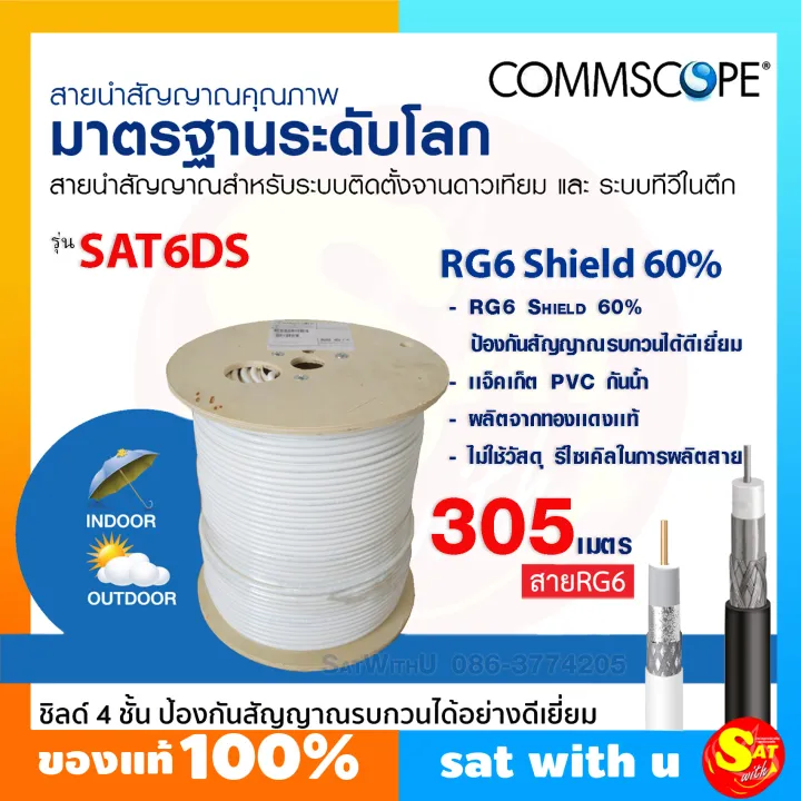 สาย สัญญาณ COMMSCOPE RG6 ชิลด์ 60% รุ่น COXRE-COM-SAT6DSWV ยาว 305 เมตร ...
