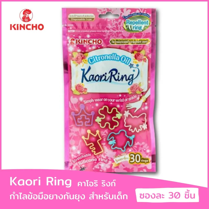 กำไลซิลิโคนไล่ยุงคินโช ใช้ได้ทั้งเด็กและผู้ใหญ กำไลยางซิลิโคนไล่ยุง ซองละ 30 ชิ้น Kincho Kaori ...
