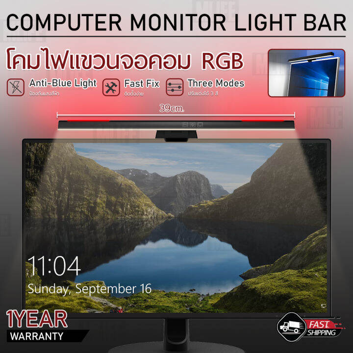 MLIFE - ไฟแขวนจอ จอมอนิเตอร์ RGB ไฟคอม อุปกรณ์เปลี่ยนสี โคมไฟแขวนจอคอม ...