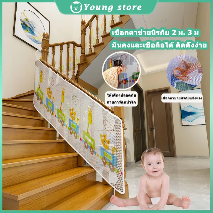 ตาข่ายนิรภัยสำหรับเด็ก Children's Safety Net Protective Anti-Climbing ...