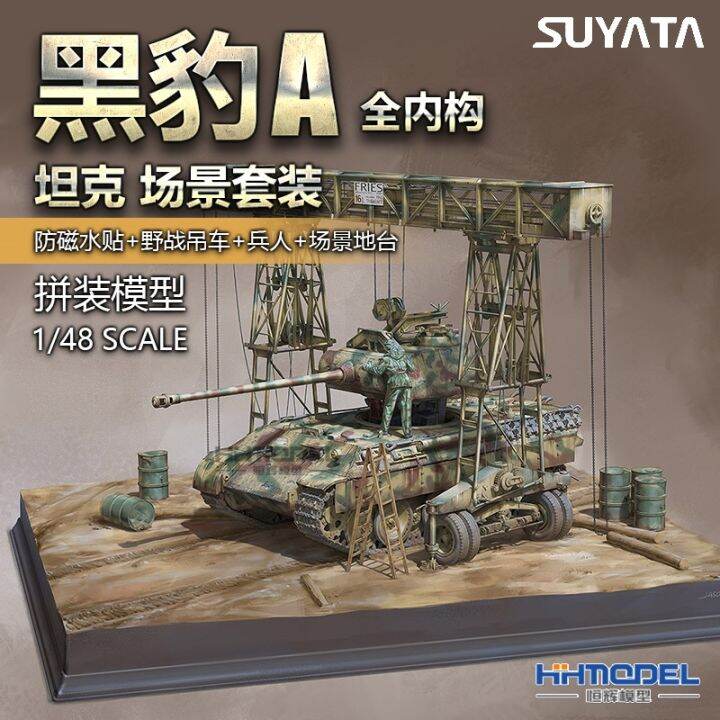 Henghui plastic model national NO001 1/48 Germany all the built-in ...