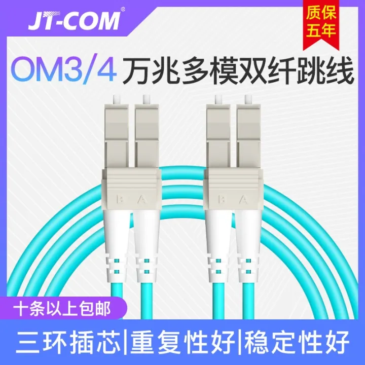 【Ready】 JT-COM OM3/OM4 10 Gigabit Multimode Dual Core LC-LC Switch ...