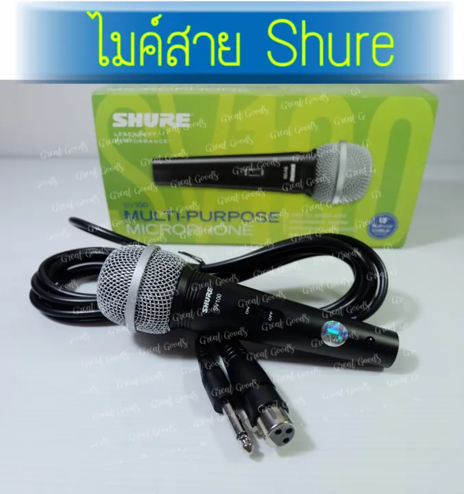 ไมค์สาย shure แท้ | Lazada.co.th
