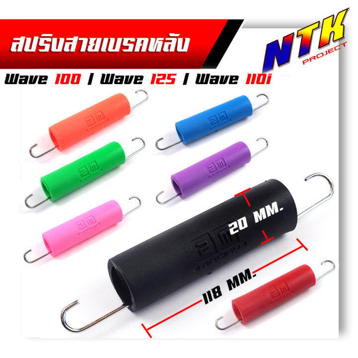 สปริงดึงกลับสายเบรคหลัง Honda🏍️ สปริงดึงกลับเบรคหลัง wave125,Dream,ทุก ...