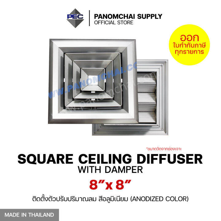 [PSC] ส่งจากไทย! ช่องระบายอากาศ หัวจ่ายแอร์ กริลแอร์ SQUARE CEILING DIFFUSER WITH DAMPER 8inch X ...