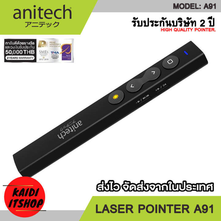 Anitech Pointer Wireless Presenter เลเซอร์พ้อยเตอร์ สำหรับพรีเซ้นต์งาน นำเสนองาน Model: A91 (รับ ...
