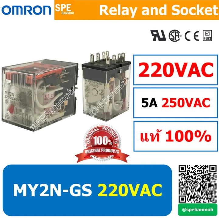 OMR-MY2N-GS-220VAC รีเลย์ Omron MY2N 220VAC coil 220VAC 5A รีเลย์ Omron Relay Omron รีเล ออมรอน ...