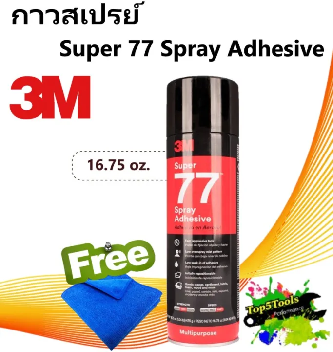 3M กาวสเปรย์ Super 77 Spray Adhesive (น้ำหนักสุทธิ16.75 oz.) แถมผ้า 1 ...