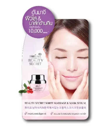 KBC53-01 Nami Beauty Secret White Massage & Mask Serum | Lazada.co.th