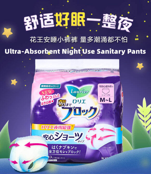 Kao Laurier Ultra-Absorbent Night Use Sanitary Pants 5 Pieces/Pack ...
