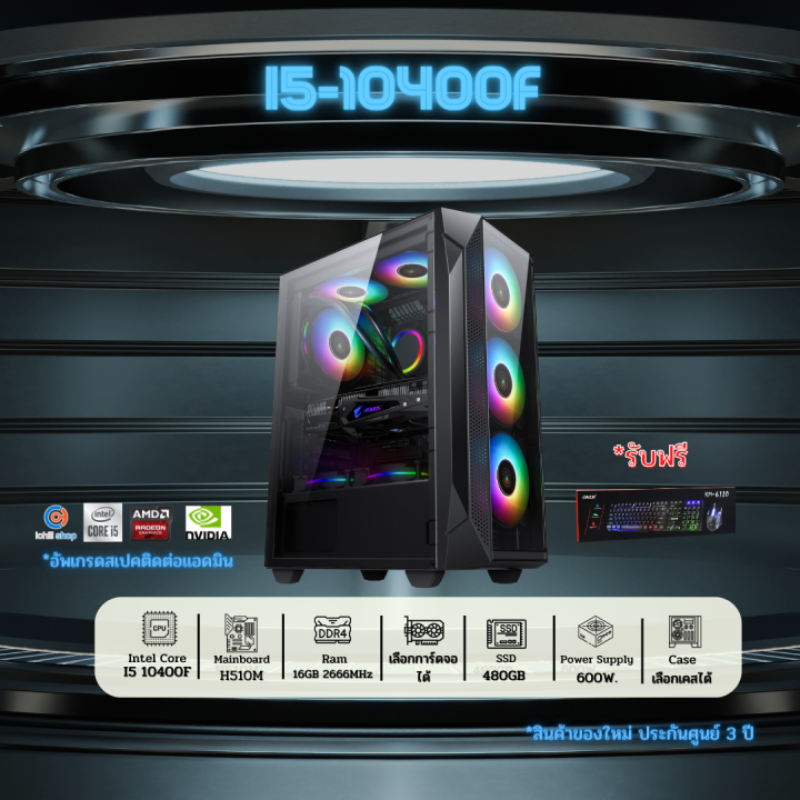คอมประกอบ Intel Core I5-10400F 2.9GHz / GTX1060 OC 3GB / RAM DDR4 16GB ...