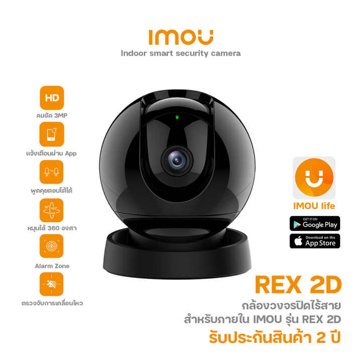 IMOU รุ่น REX 2D คมชัด 3MP กล้องวงจรปิดไร้สาย ดูออนไลน์ได้ คุยตอบโต้ได้ ...