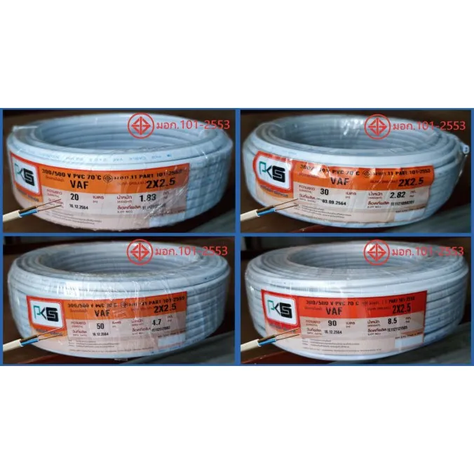 ++โปร สายไฟ VAF 2x2.5 sq.mm. 2*2.5 ความยาว 20 30 50 90 เมตร สายคู่ สายแข็ง สายตีกิ๊บ สายทองแดง ...
