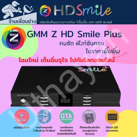 GMM Z HD Smile Plus กล่องดาวเทียมรองรับ Auto C/Ku (รองรับไวไฟ) | Lazada.co.th