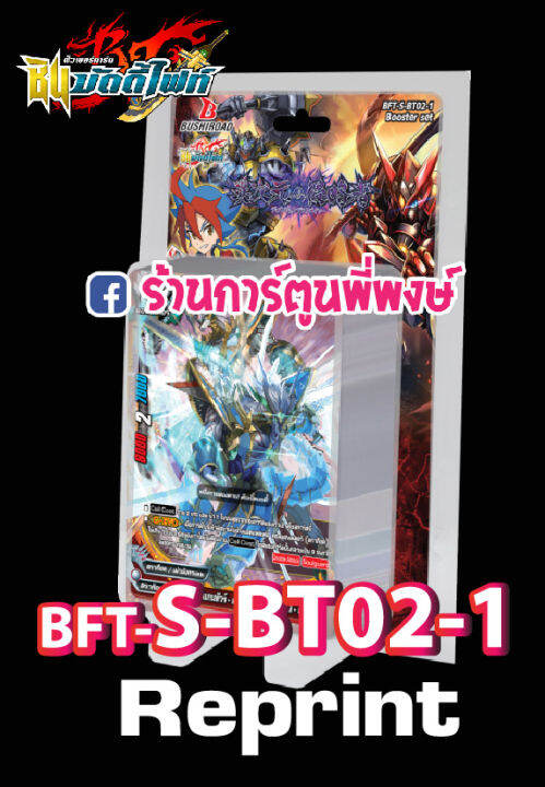 บัดดี้ไฟท์ BFT-S-BT02-1, BFT-S-BT02-2 (Reprint) Buddyfight ภาค S ชิน S-BT02 ร้านการ์ตูนพี่พงษ์ ...