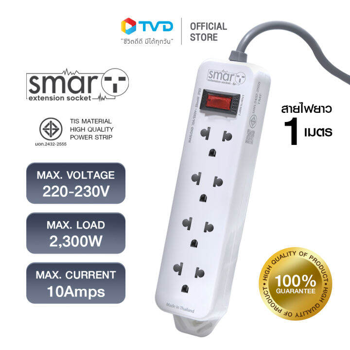 ของแท้100% SMART EXTENSION SOCKET 1m 4ช่อง by TV Direct | Lazada.co.th