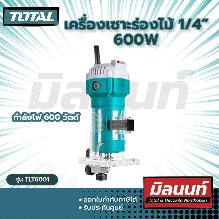 Total รุ่น TLT6001 เครื่องเซาะร่องไม้ 1/4 600w. | Lazada.co.th