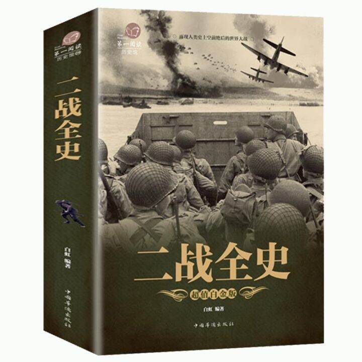 The whole history of World War II Military history picture books War ... The whole history of World War II Military history picture books War ...