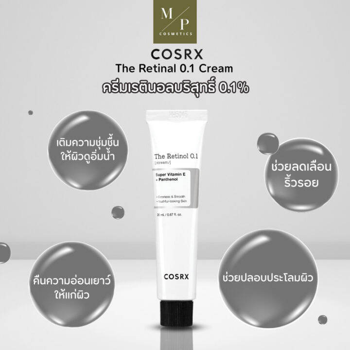 COSRX The Retinol 0.1 Cream 20ml ครีมลดเลือนริ้วรอย | Lazada.co.th